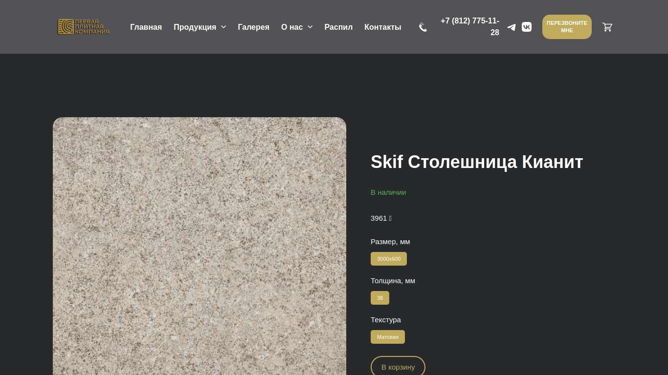 Skif Столешница Кианит